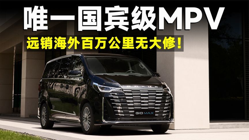上汽大通卷疯了！20万不到，就拿下国宾级豪华MPV？_凤凰网视频_凤凰网