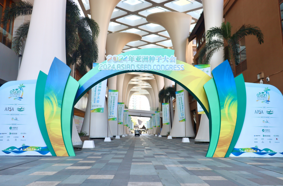 第29届亚洲种子大会三亚开幕 1500余嘉宾共探亚洲种业发展新未来凤凰网海南_凤凰网