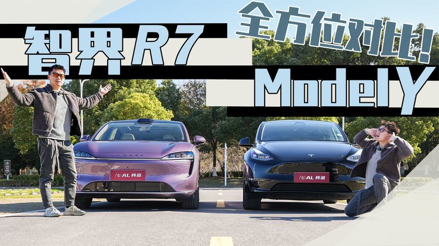 全方位对比，特斯拉Model Y和智界R7谁更强？_凤凰网视频_凤凰网