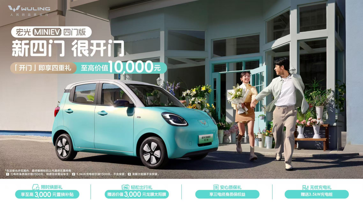 新车到店，宏光MINIEV四门版开启预订！_凤凰网