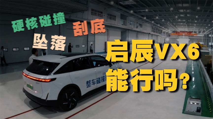 启辰VX6极限挑战 玩的就是真实_凤凰网视频_凤凰网