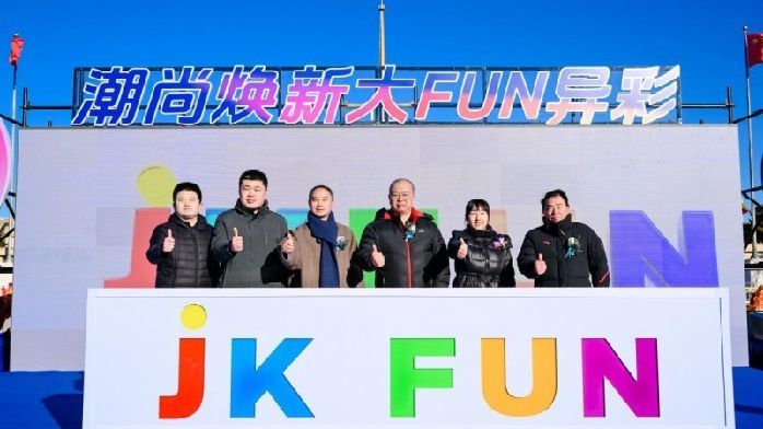 JK FUN盛大开业！金科新区再添一处新地标_凤凰网商业_凤凰网