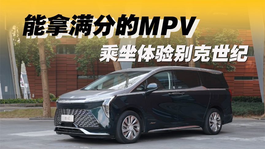 乘坐体验69.99万的MPV：舒适、静谧性、智能、豪华，都给满分_凤凰网视频_凤凰网