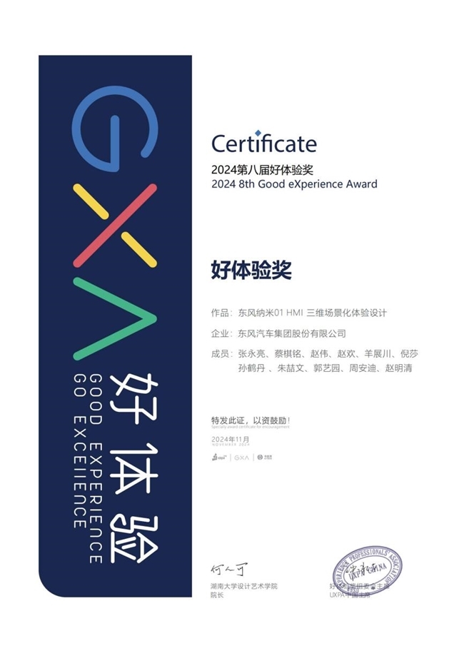 用极致设计打动消费者，东风纳米荣获第八届GXA“好体验奖”凤凰网山东_凤凰网