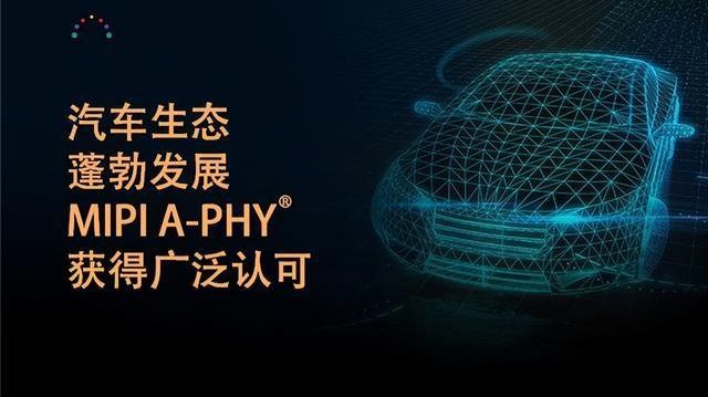 MIPI A-PHY在中国：生态蓬勃发展，Valens助力技术创新_凤凰网
