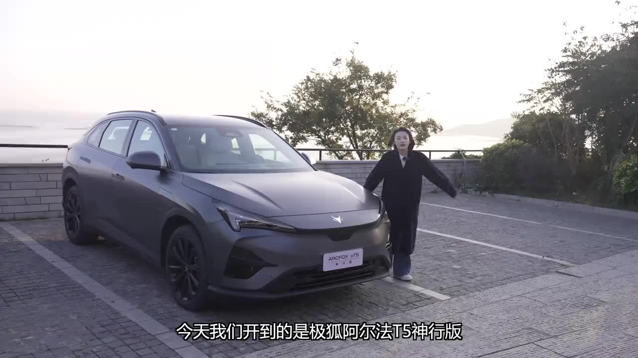 5C超充+800V卖16万？试驾极狐阿尔法T5神行版_凤凰网视频_凤凰网