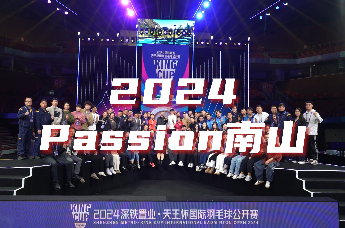 2024 Passion南山_凤凰网视频_凤凰网