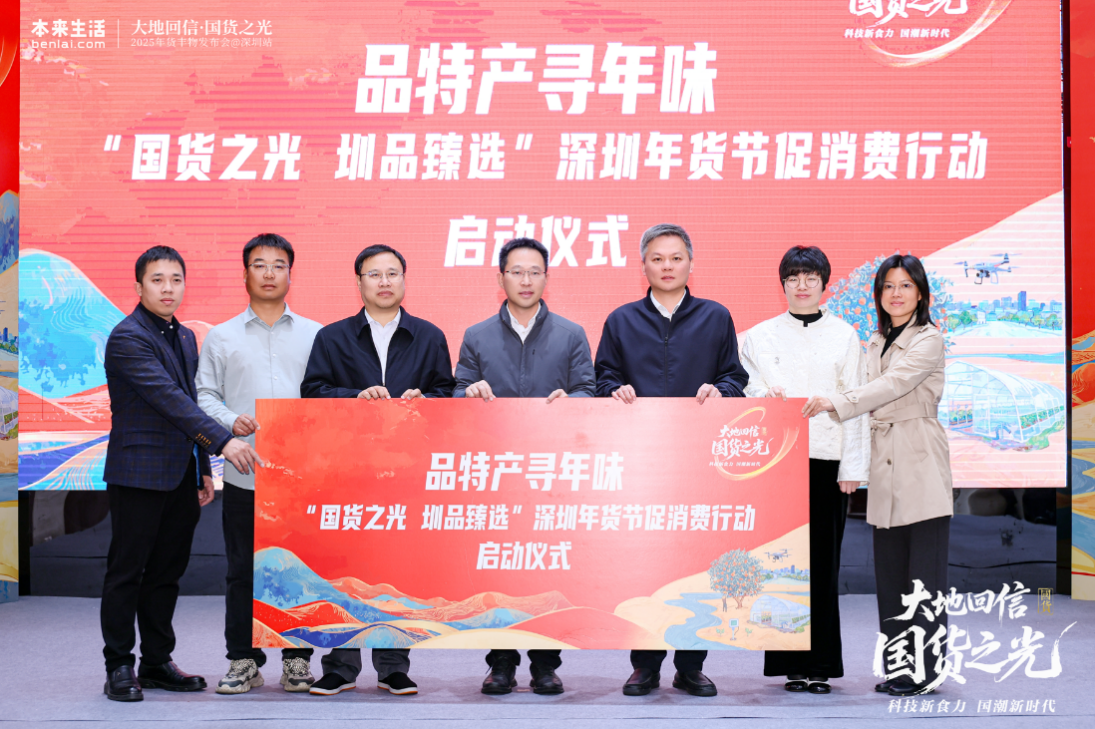 本来生活“大地回信·国货之光”第二季落地深圳凤凰网深圳_凤凰网