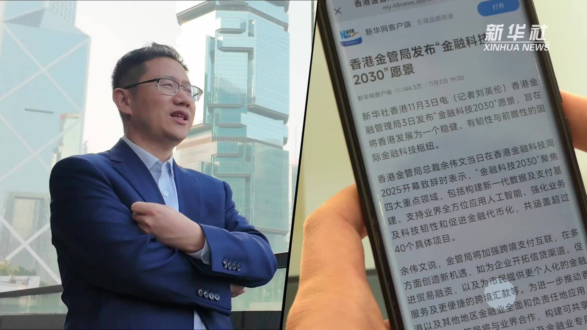 香港“兴”观察|香港金融从业者：见证香港资本市场的“晴暖时刻”_凤凰网视频_凤凰网