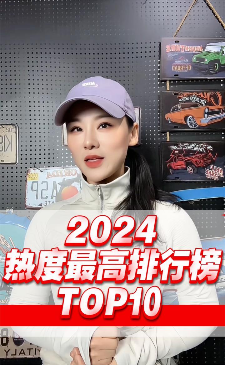 2024年热度最高排行榜TOP10_凤凰网视频_凤凰网