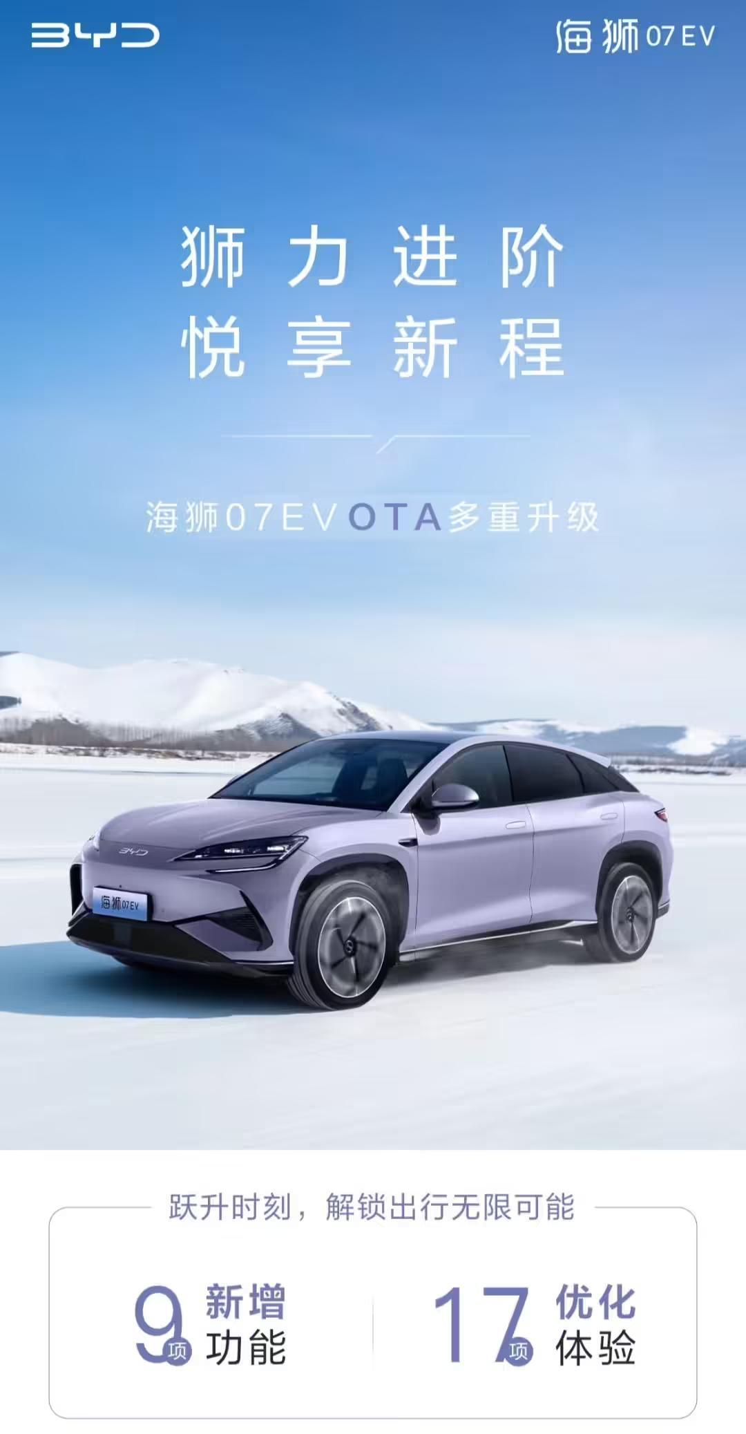 比亚迪海狮07 EV汽车获OTA升级，新增全场景SR影像等功能_凤凰网