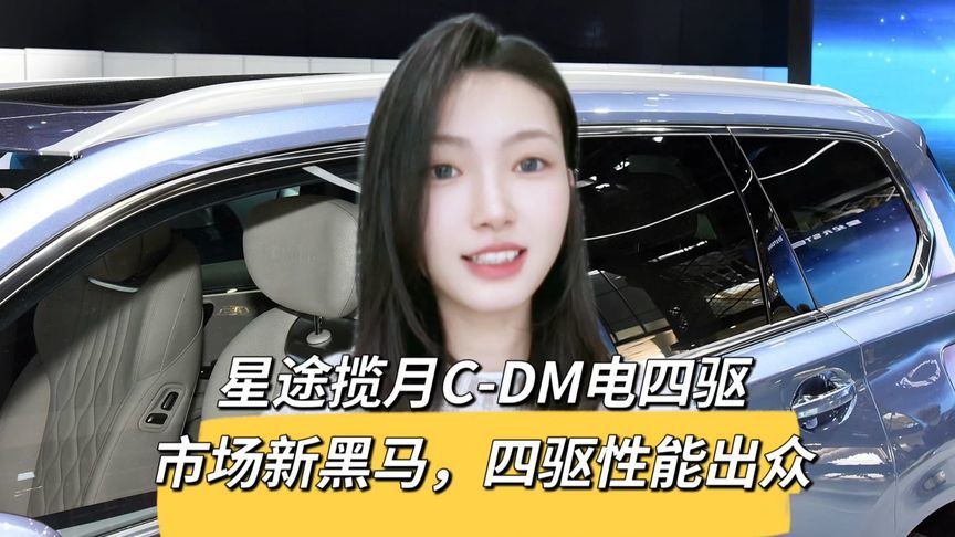 搭载1.5T插混动力外观高大霸气，星途揽月C-DM实车曝光_凤凰网视频_凤凰网