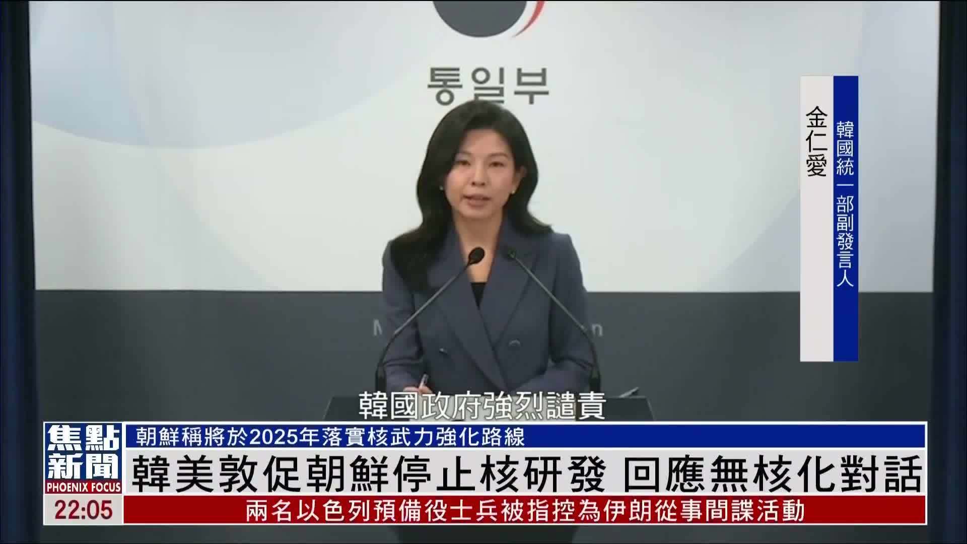 韩美敦促朝鲜停止核研发 回应无核化对话_凤凰网视频_凤凰网