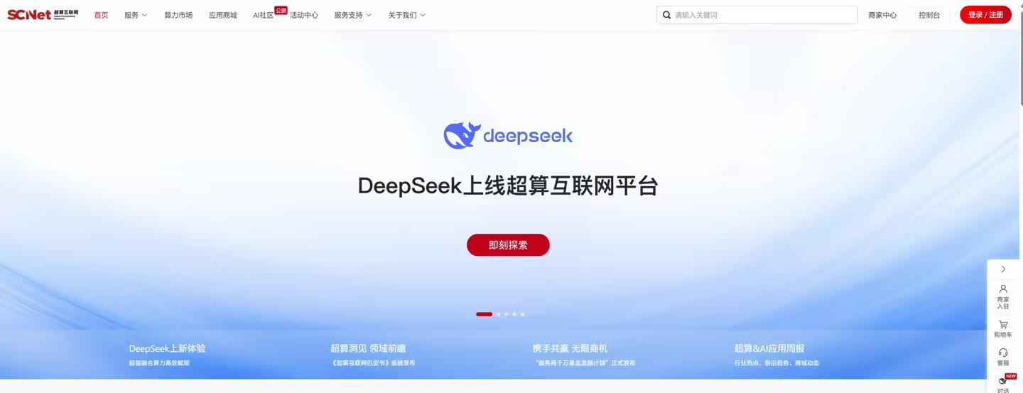 DeepSeek进入“国家队”，超算互联网上线R1/V3/Coder等系列模型_凤凰网