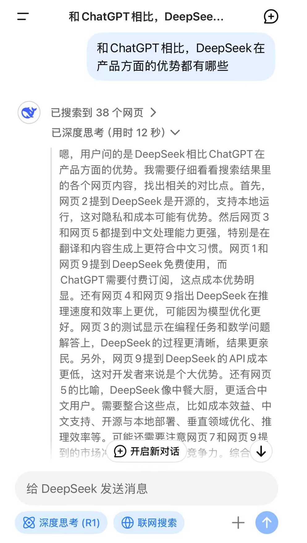 DeepSeek超ChatGPT成全球增长最快AI应用！下载破4000万，日活超豆包登顶中国No.1_凤凰网科技_凤凰网