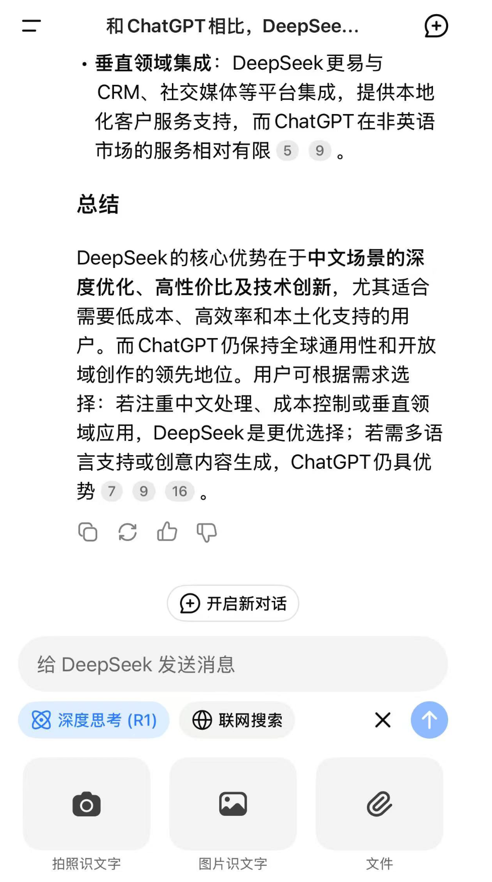 DeepSeek超ChatGPT成全球增长最快AI应用！下载破4000万，日活超豆包登顶中国No.1_凤凰网