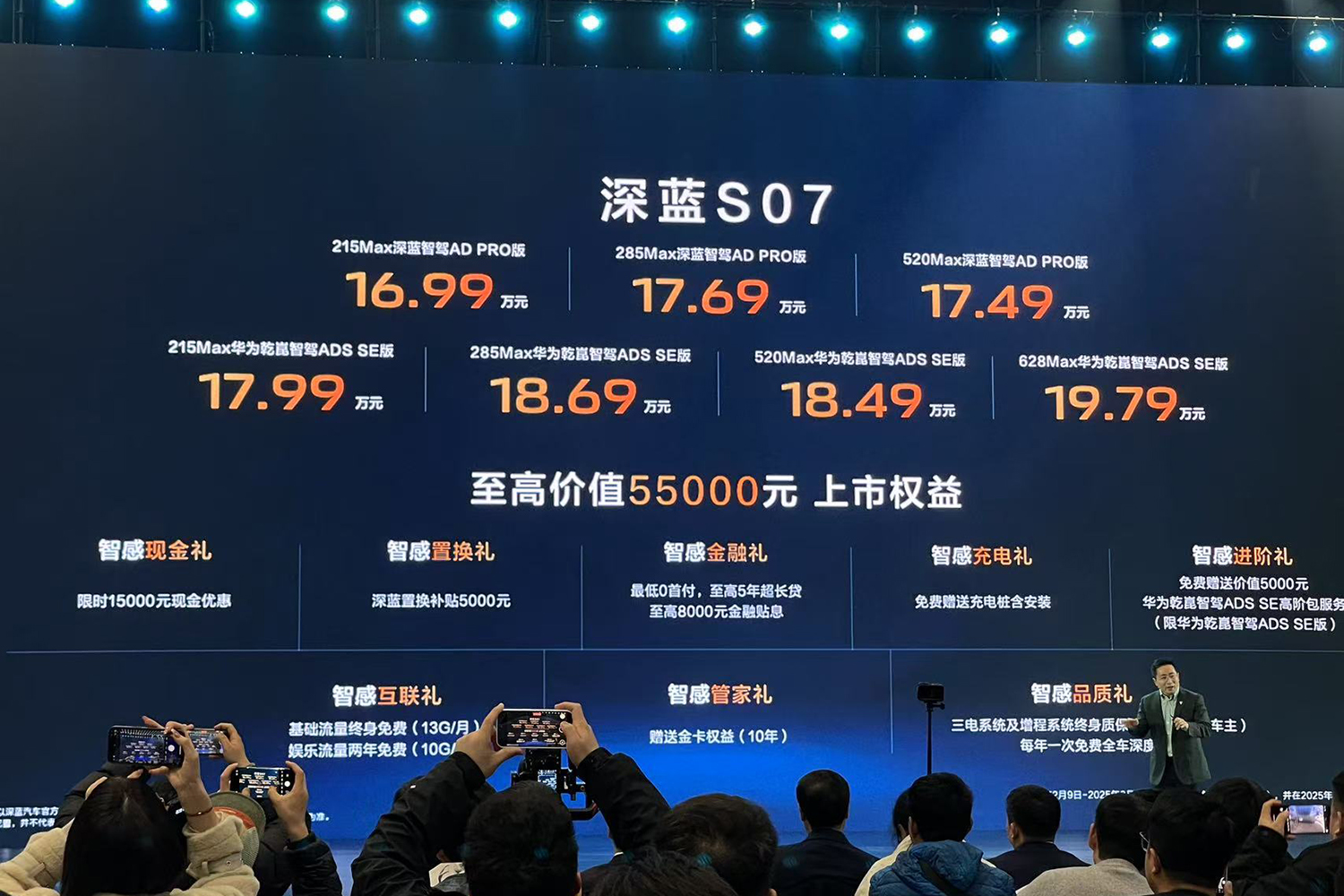深蓝S07/L07新车上市售价15.19万元起 开启全民智驾新时代_凤凰网