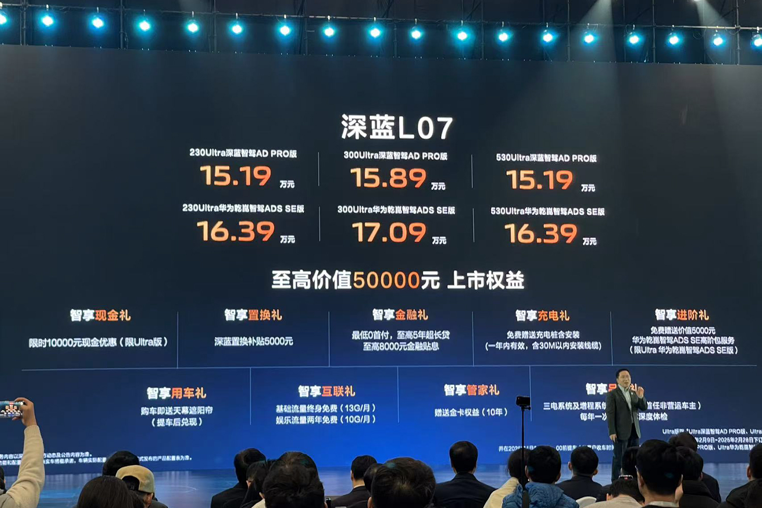 深蓝S07/L07新车上市售价15.19万元起 开启全民智驾新时代_凤凰网