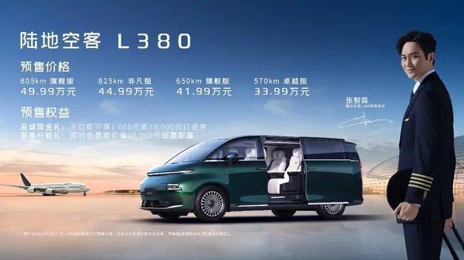 “全球唯一四排八座MPV”吉利银河翼真L380预售价33.99万元起_凤凰网