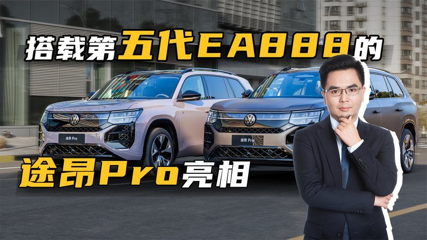 时速200公里变道稳如山，搭载第五代EA888的途昂pro究竟如何？_凤凰网视频_凤凰网