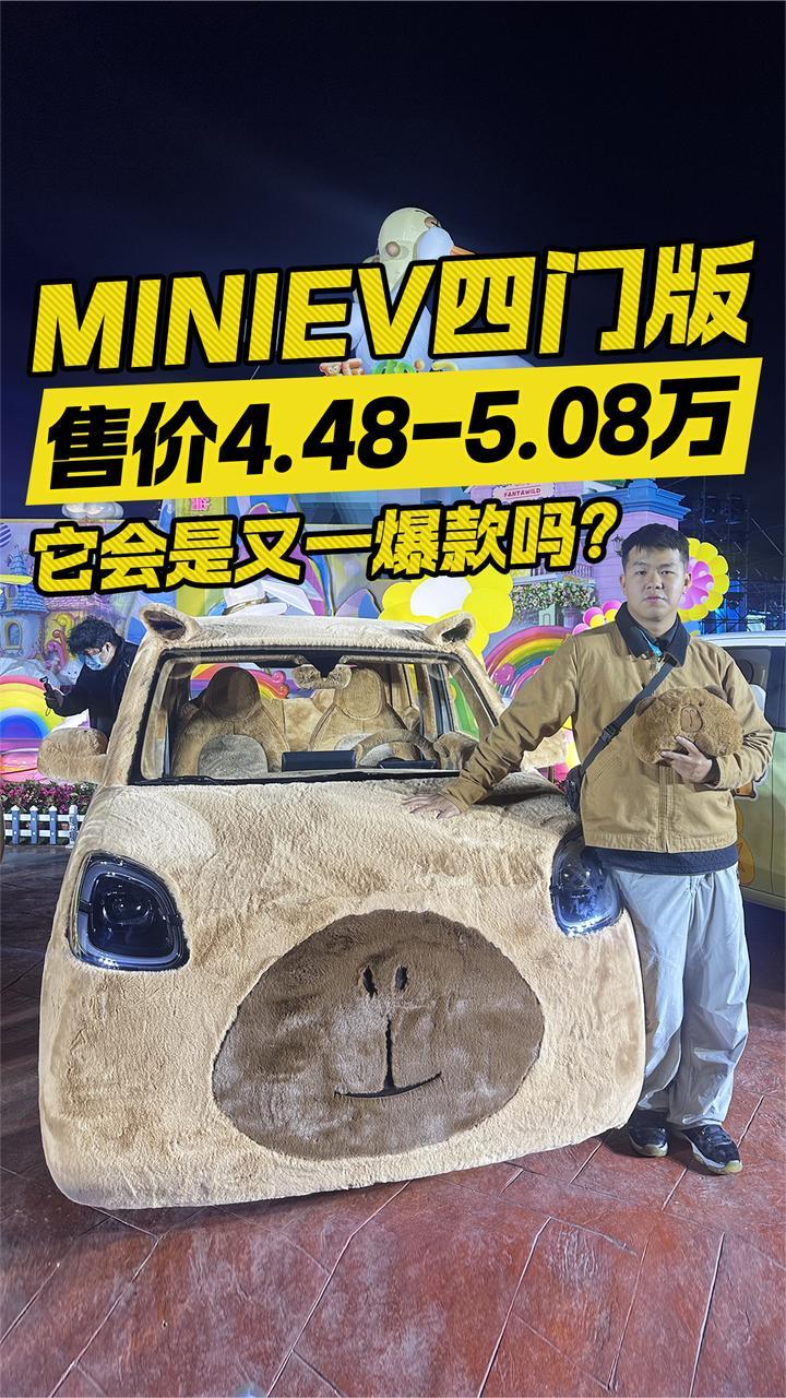 又一台爆款小车正式上市 五菱宏光MINIEV四门版4.48万元起售_凤凰网视频_凤凰网