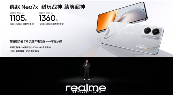 真我Neo7x发布：首发骁龙6 Gen4 1105元起_凤凰网