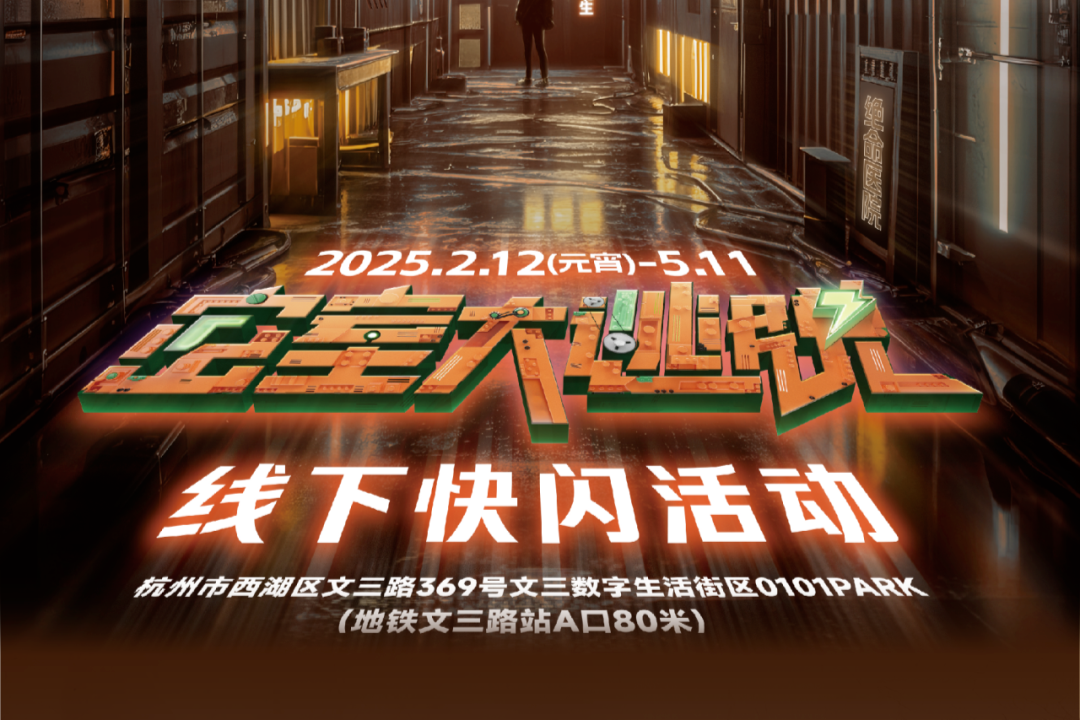 全程高能！芒果MCITY密室大逃脱线下快闪 速来撒花凤凰网浙江_凤凰网