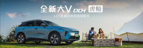 启辰全新大V DD-i虎鲸正式上市，限时权益价12.59万元起_凤凰网
