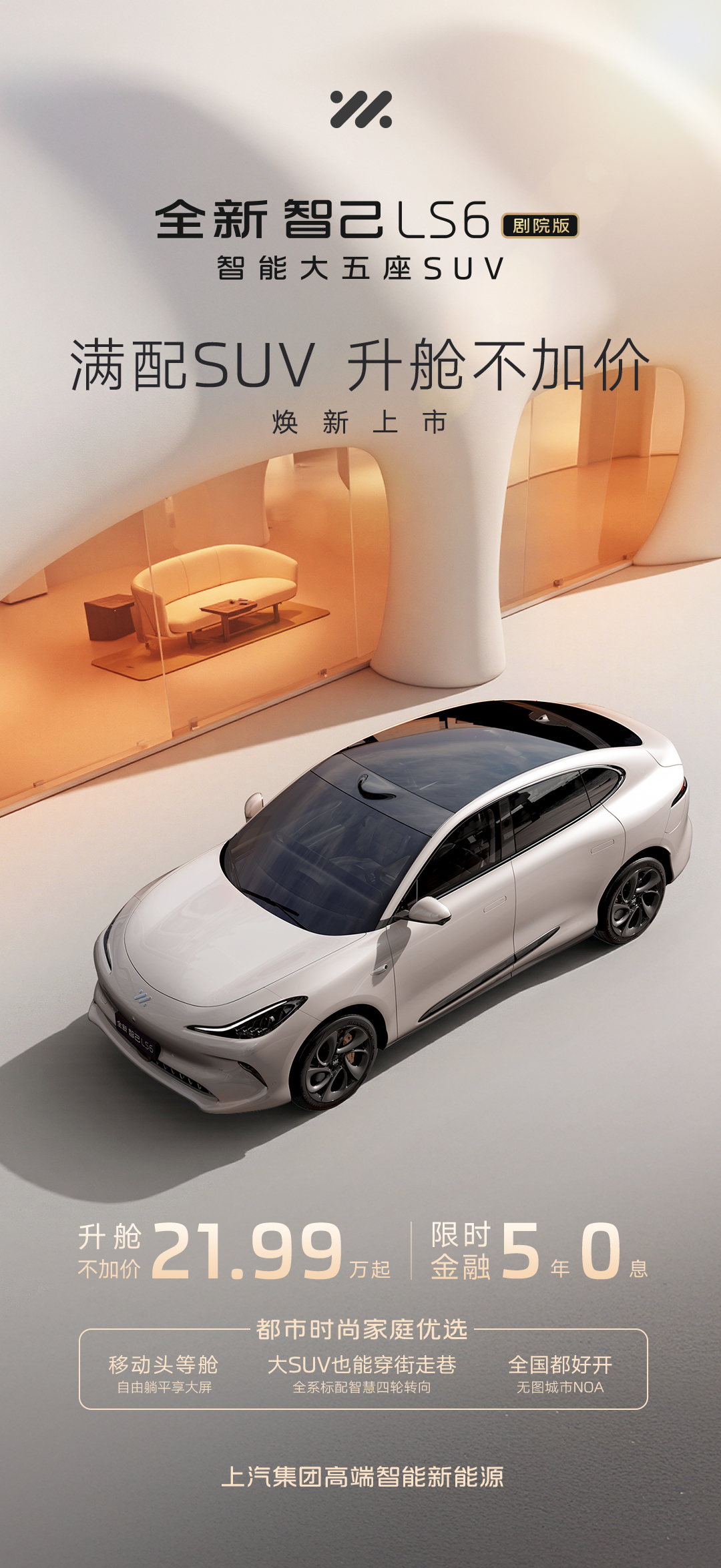 全新智己LS6剧院版上市，权益价21.99万—28.29万元_凤凰网