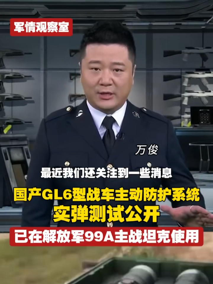 国产GL6型战车主动防护系统实弹测试公开，已在解放军99A主战坦克使用 #军情观察室 #军事科技 #国产_凤凰网视频_凤凰网