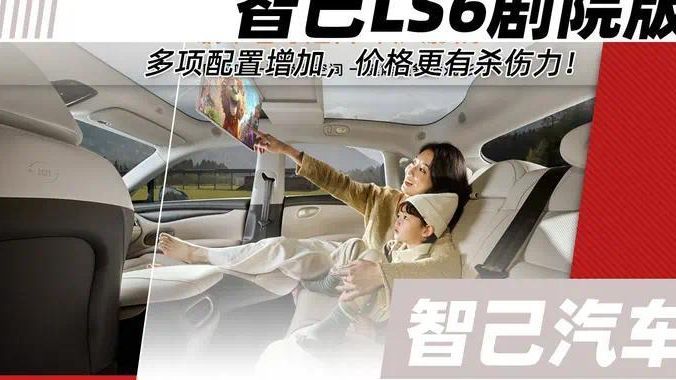 21.99万起售的智己LS6剧院版 是今年细分市场的又一匹大黑马_凤凰网