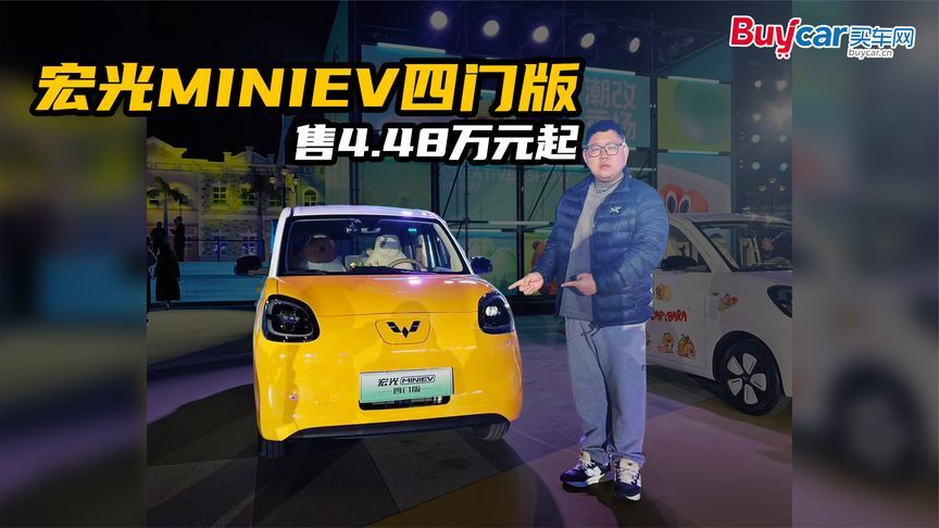 烟花秀+无人机表演，五菱很会玩！宏光MINIEV四门版售4.48万元起_凤凰网视频_凤凰网