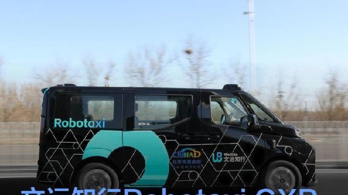 文远知行Robotaxi GXR在北京开启纯无人商业运营_凤凰网