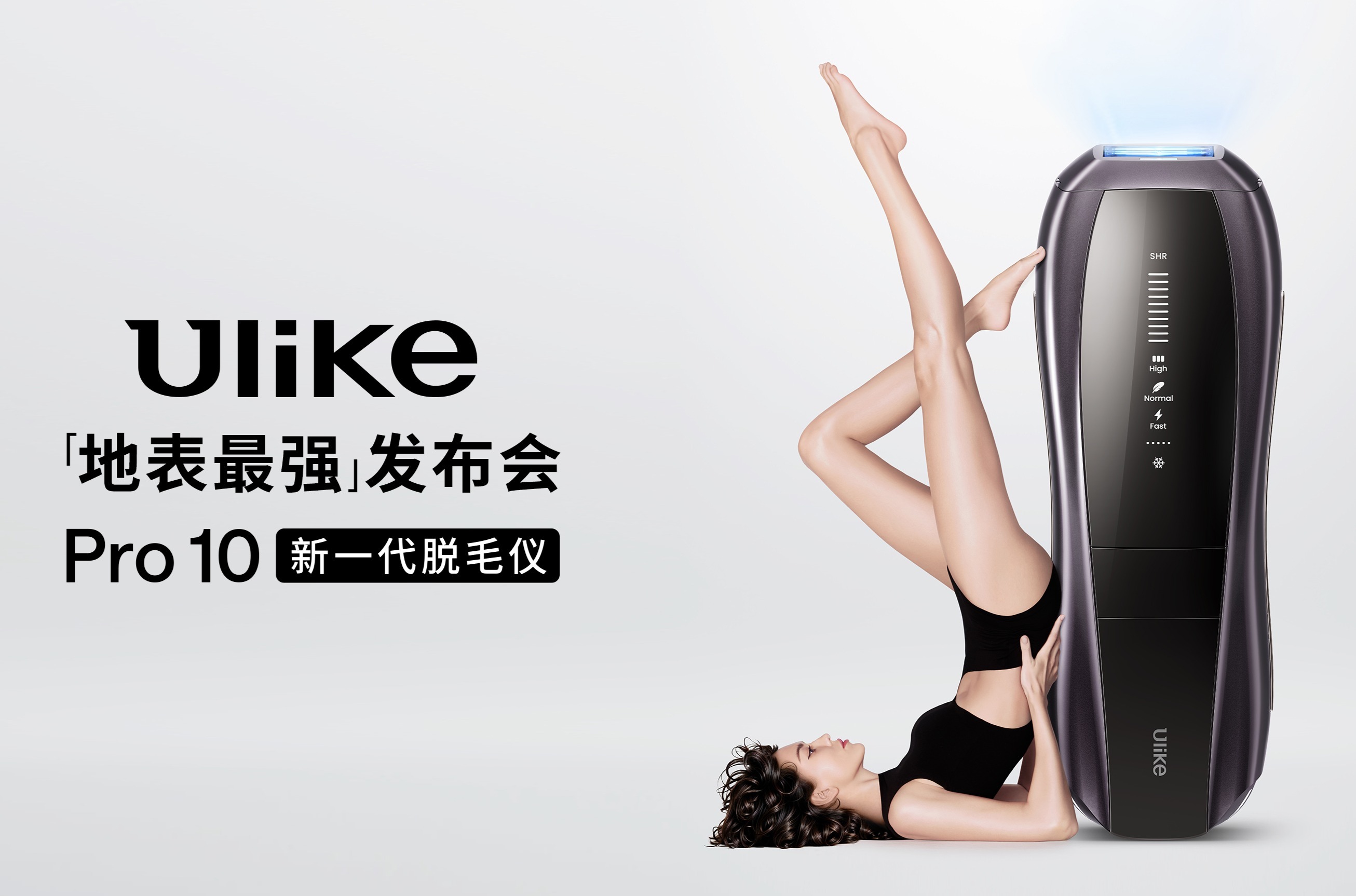 Ulike Pro 10“地表最强”新一代脱毛仪，颠覆传统脱毛体验！凤凰网山西_凤凰网