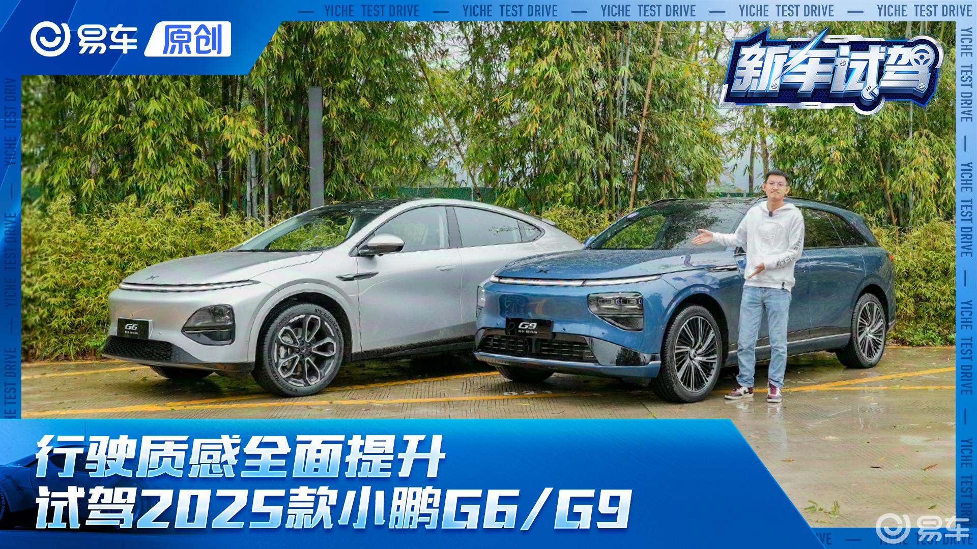 行驶质感全面提升 试驾2025款小鹏G6/G9_凤凰网视频_凤凰网