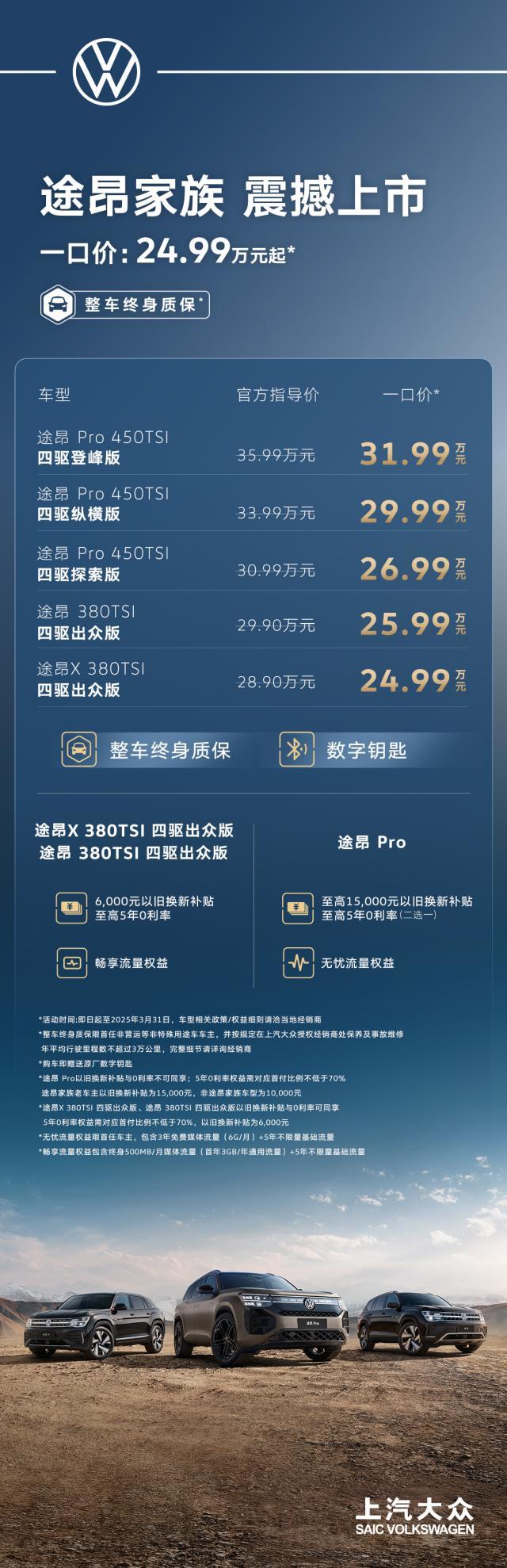 大众途昂 Pro正式上市，26.99万元起售！首搭第五代EA888引擎_凤凰网