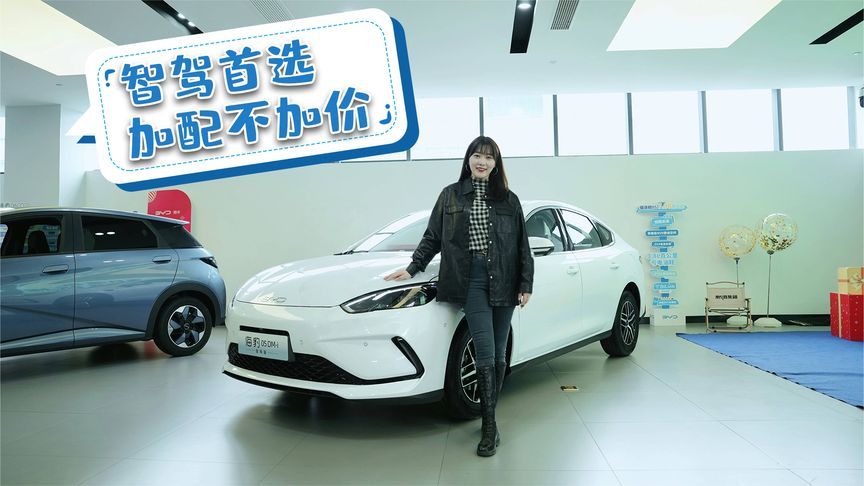比亚迪海豹05DM-i ：智驾首选，加配不加价_凤凰网视频_凤凰网