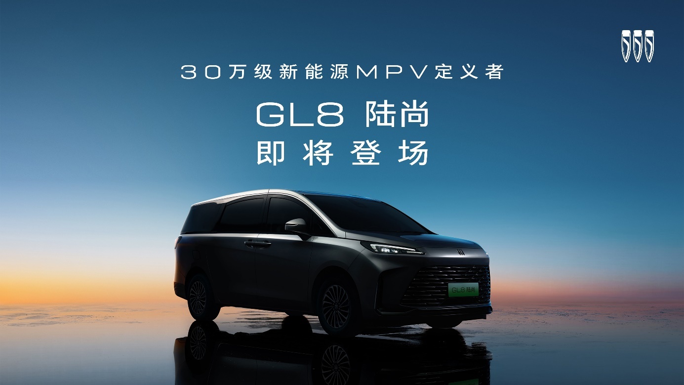 别克GL8家族将推全新新能源MPV，命名“GL8陆尚”_凤凰网