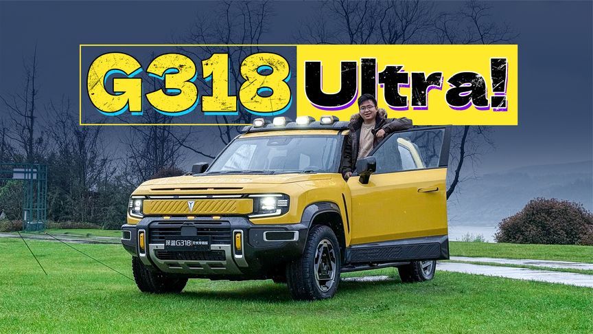 顶配中的顶配！深蓝G318也有Ultra版了？_凤凰网视频_凤凰网