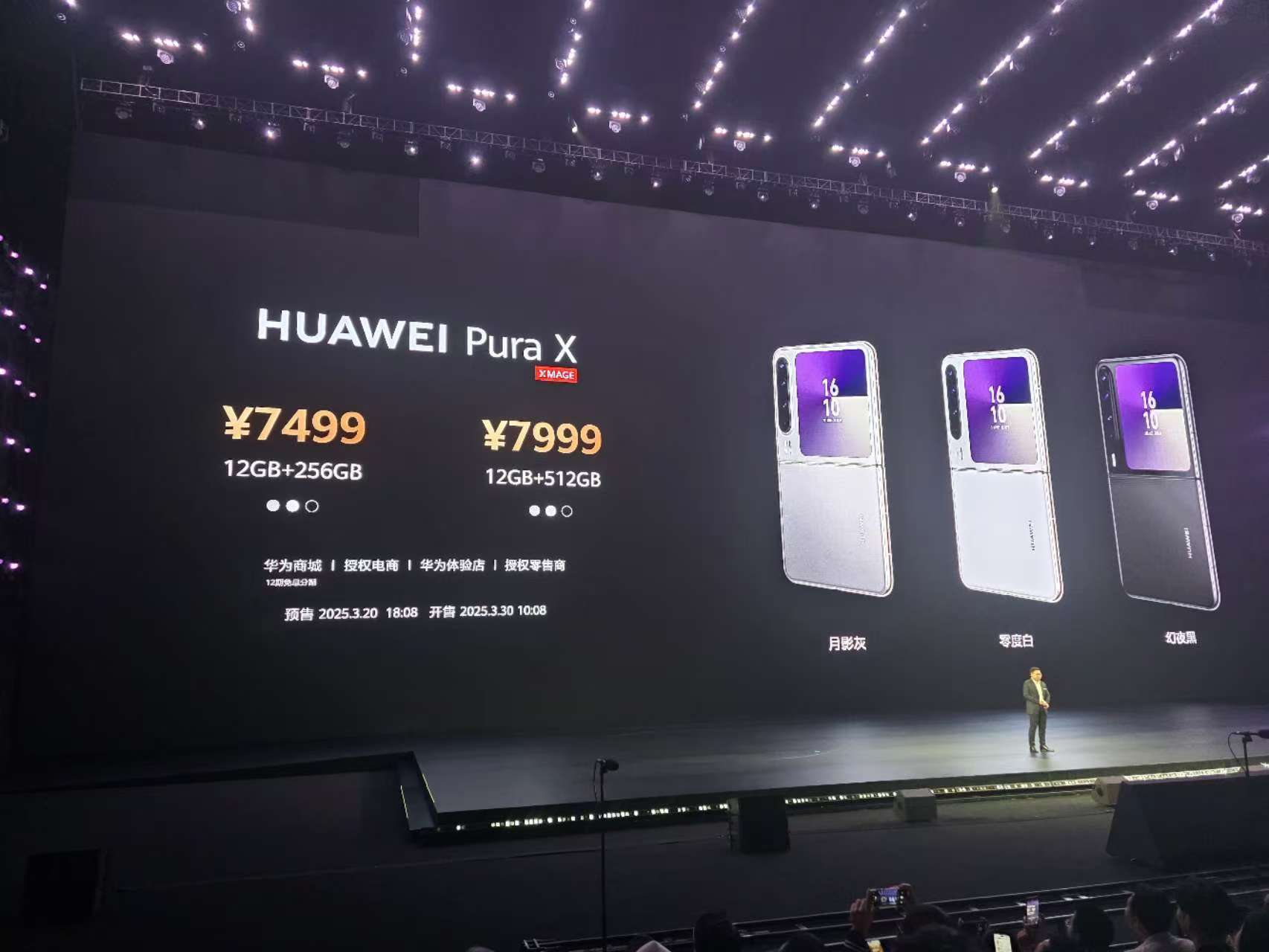 华为Pura X发布：首款16:10竖向折叠屏 售7499元起_凤凰网