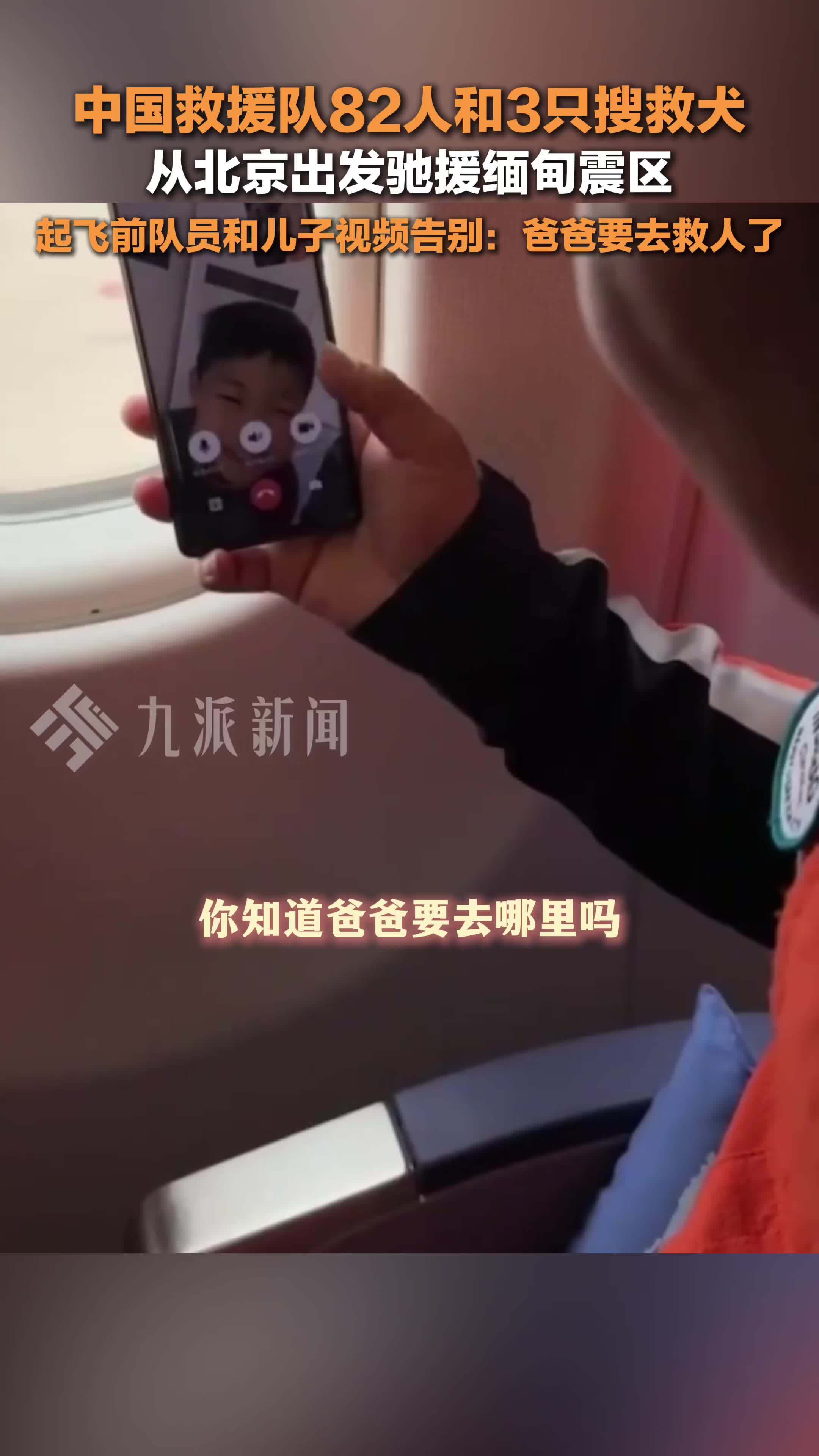 救援队员赴缅甸起飞前与儿子告别：爸爸要去救人了_凤凰网视频_凤凰网