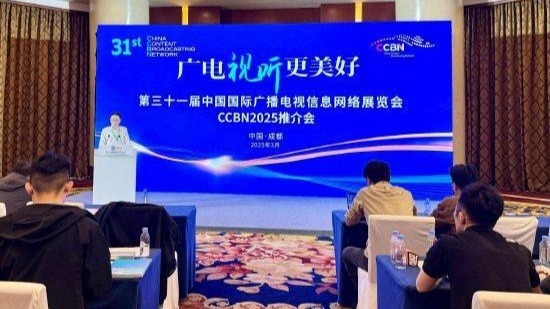 CCBN2025推介会在成都成功举办_凤凰网