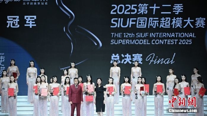 2025第十二季SIUF国际超模大赛总决赛在深圳举行_凤凰网