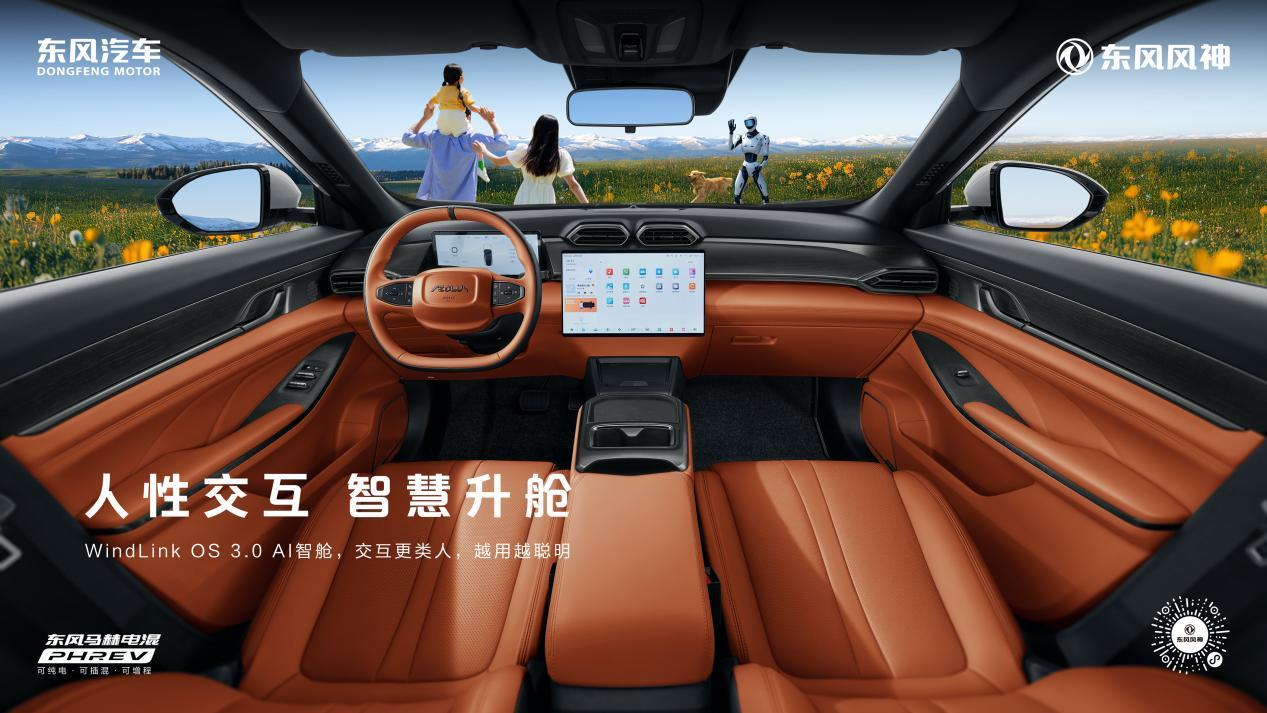 东风风神L7 2025款正式上市 换新厂补一口价8.99万元起_凤凰网