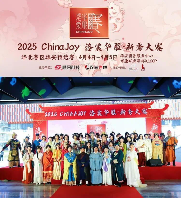 2025ChinaJoy洛裳华服·新秀大赛华北赛区首批预选赛圆满落幕凤凰网海南_凤凰网