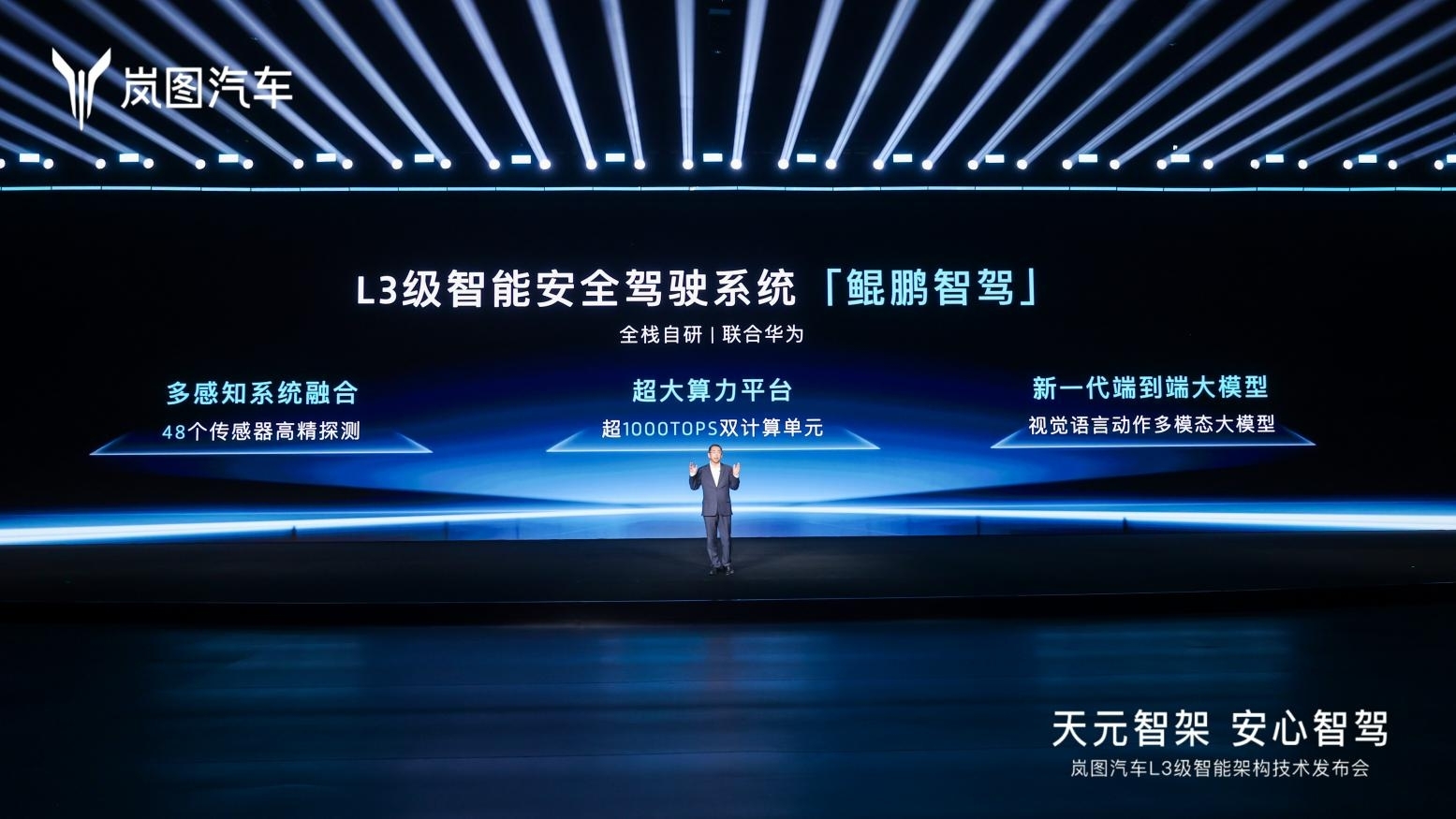 岚图发布天元智架技术 全尺寸大六座SUV新车将在年内发布_凤凰网