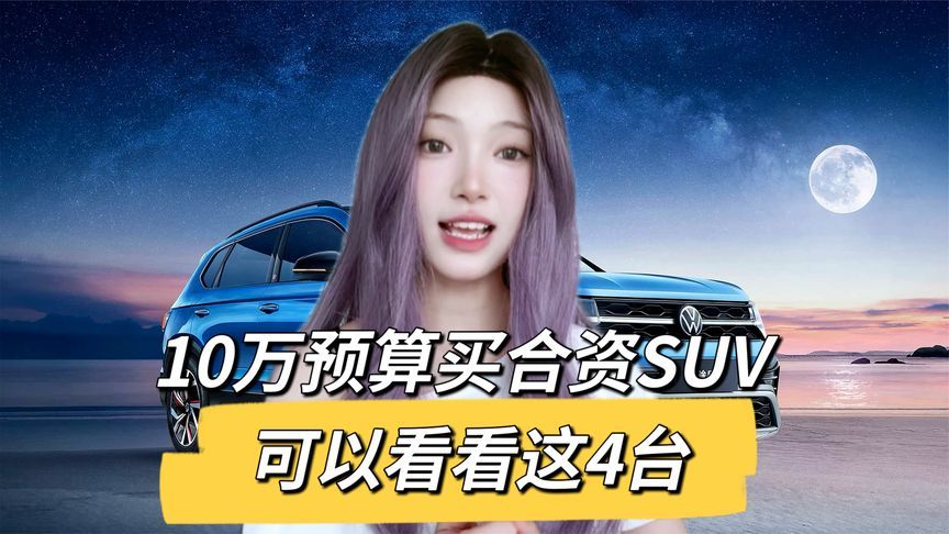 10万买合资紧凑SUV？途岳新锐/锋兰达/卡罗拉锐放怎么选_凤凰网视频_凤凰网