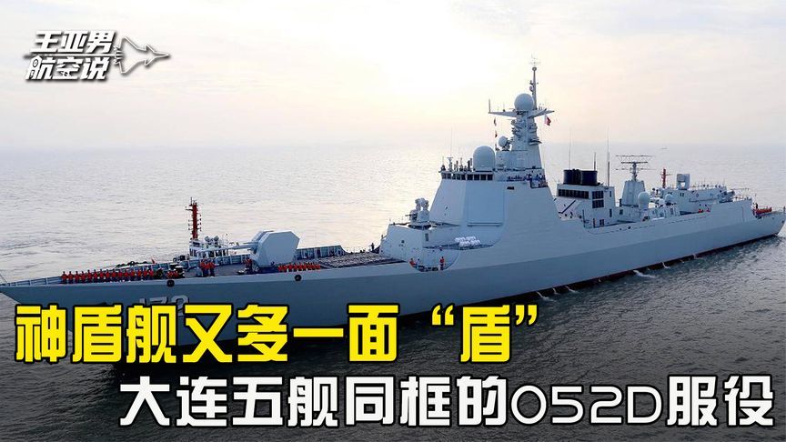 神盾舰又多一面“盾”，5艘052DM悄悄服役，美海军西太制海权不保_凤凰网军事_凤凰网