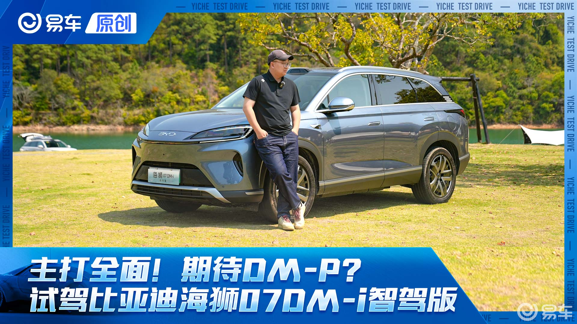 主打全面！期待DM-P？试驾比亚迪海狮07DM-i智驾版_凤凰网视频_凤凰网