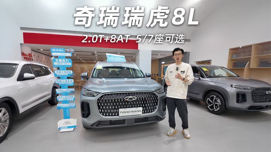 2.0T+8AT，5/7座可选，实拍奇瑞瑞虎8L_凤凰网视频_凤凰网